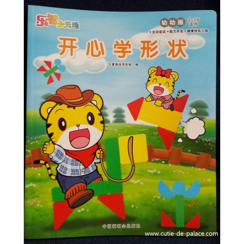 Lovely Tiger (Qiao Hu ??) Activity Book - Shapes