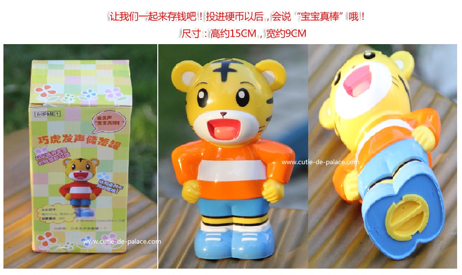 Lovely Tiger (Qiao Hu ??) Coin Bank